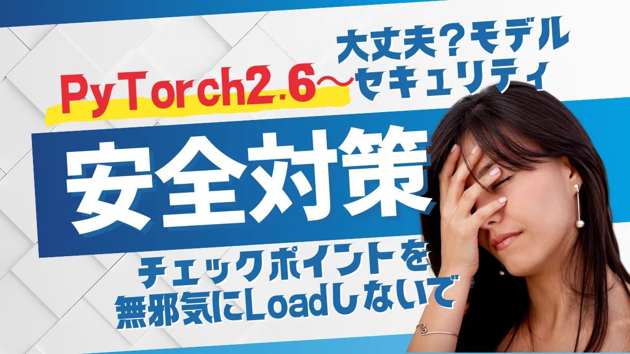 (株)Qualiteg - Python 3.12 で PyTorch のインストールに失敗するときの対処法